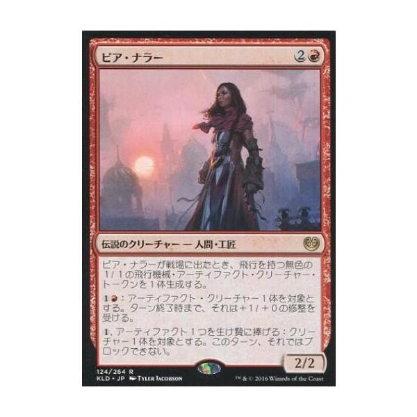 商品名：中古マジックザギャザリング [R]：ピア・ナラー/Pia Nalaarマジックザギャザリング/日本語版/R/カラデシュ/赤分類：赤/レア度：R分類：赤/レア度：R