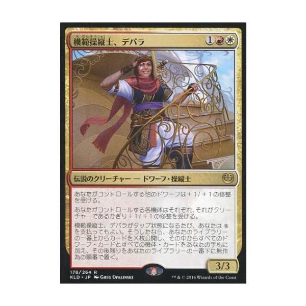 商品名：中古マジックザギャザリング [R]：模範操縦士、デパラ/Depala， Pilot Exemplarマジックザギャザリング/日本語版/R/カラデシュ/マルチカラー分類：マルチカラー/レア度：R分類：マルチカラー/レア度：R