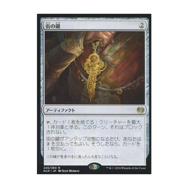商品名：中古マジックザギャザリング [R]：街の鍵/Key to the Cityマジックザギャザリング/日本語版/R/カラデシュ/アーティファクト分類：アーティファクト/レア度：R分類：アーティファクト/レア度：R