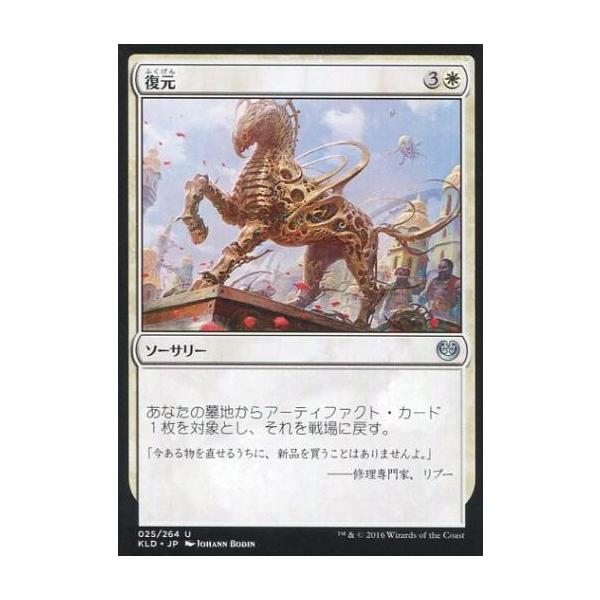 商品名：中古マジックザギャザリング 025/264[U]：復元/Refurbishマジックザギャザリング/日本語版/U/カラデシュ分類：白/レア度：U