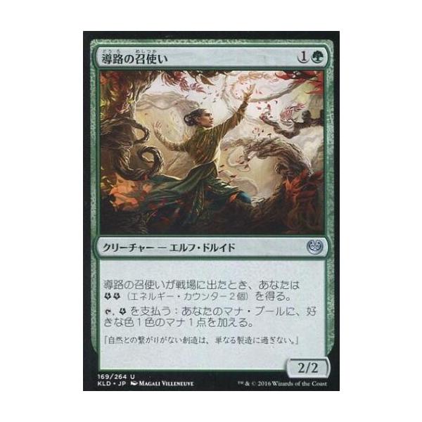 商品名：中古マジックザギャザリング 169/264[U]：導路の召使い/Servant of the Conduitマジックザギャザリング/日本語版/U/カラデシュ分類：緑/レア度：U