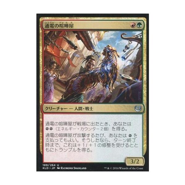 商品名：中古マジックザギャザリング 189/264[U]：通電の喧嘩屋/Voltaic Brawlerマジックザギャザリング/日本語版/U/カラデシュ分類：マルチカラー/レア度：U