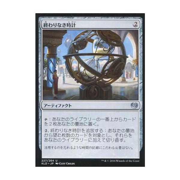 商品名：中古マジックザギャザリング 227/264[U]：終わりなき時計/Perpetual Timepieceマジックザギャザリング/日本語版/U/カラデシュ分類：アーティファクト/レア度：U