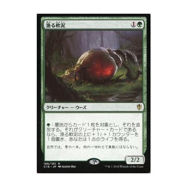 商品名：中古マジックザギャザリング 166/351[R]：【C16】漁る軟泥/Scavenging Oozeマジックザギャザリング/日本語版/R/緑/統率者2016分類：緑/レア度：R