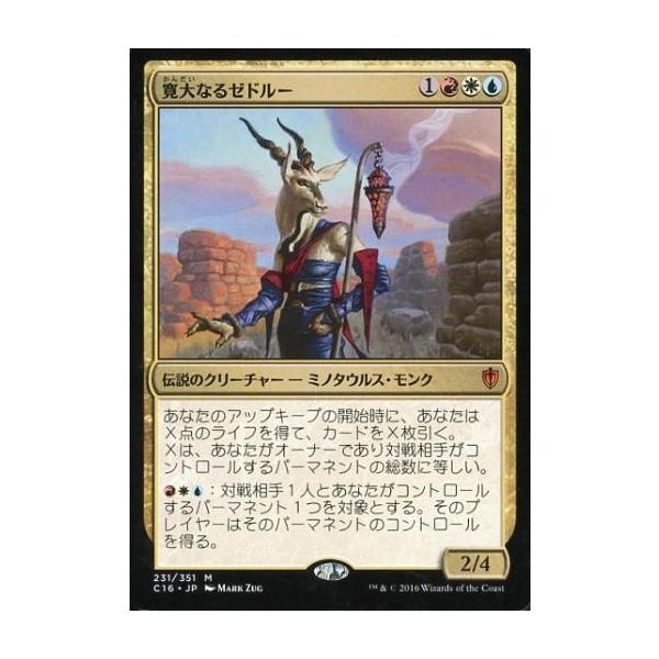 商品名：中古マジックザギャザリング 231/351[神話R]：【C16】寛大なるゼドルー/Zedruu the Greatheartedマジックザギャザリング/日本語版/神話R/マルチカラー/統率者2016分類：マルチカラー/レア度：神話R