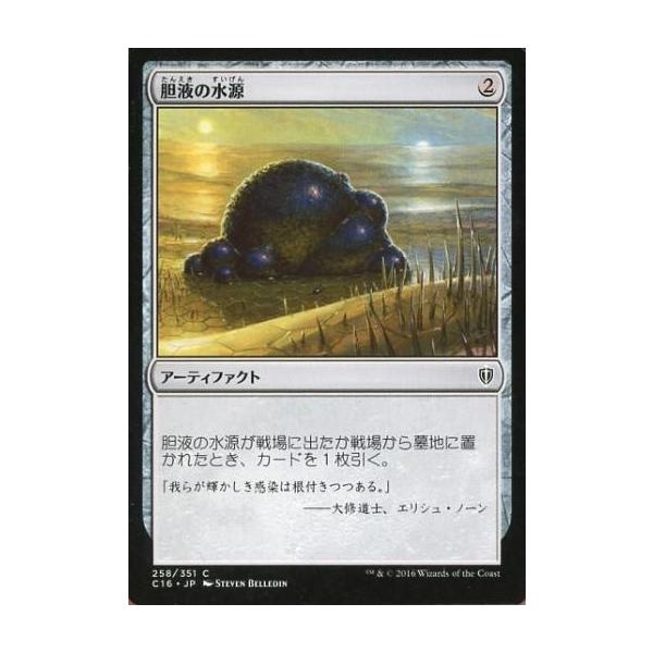 商品名：中古マジックザギャザリング 258/351[C]：【C16】胆液の水源/Ichor Wellspringマジックザギャザリング/日本語版/C/アーティファクト/統率者2016分類：アーティファクト/レア度：C