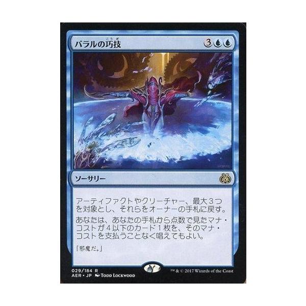 商品名：中古マジックザギャザリング [R]：バラルの巧技/Baral’s Expertiseマジックザギャザリング/日本語版/R/霊気紛争/青分類：青/レア度：R分類：青/レア度：R