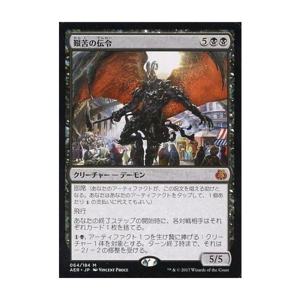 商品名：中古マジックザギャザリング [神話R]：艱苦の伝令/Herald of Anguishマジックザギャザリング/日本語版/神話R/霊気紛争/黒分類：黒/レア度：神話R分類：黒/レア度：神話R