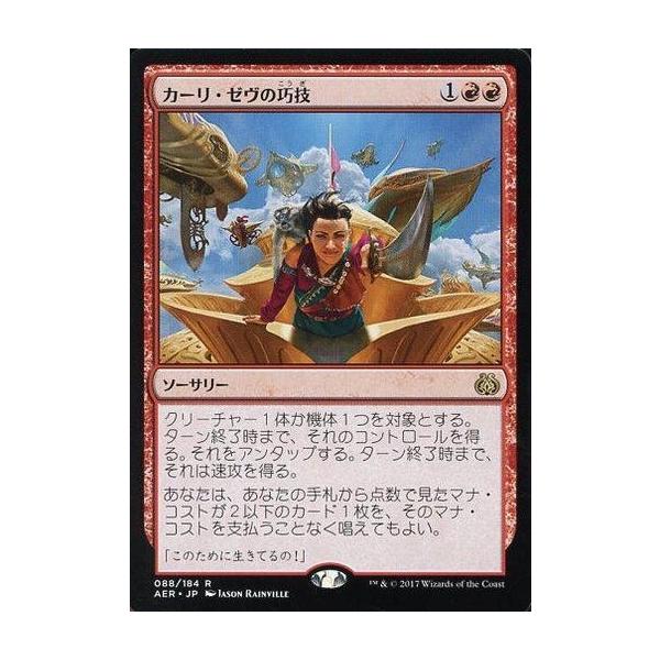 商品名：中古マジックザギャザリング [R]：カーリ・ゼヴの巧技/Kari Zev’s Expertiseマジックザギャザリング/日本語版/R/霊気紛争/赤分類：赤/レア度：R分類：赤/レア度：R