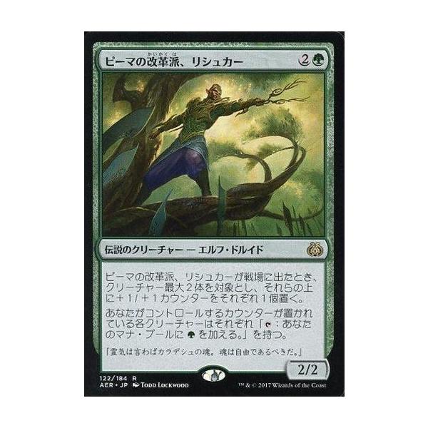 商品名：中古マジックザギャザリング [R]：ピーマの改革派、リシュカー/Rishkar， Peema Renegadeマジックザギャザリング/日本語版/R/霊気紛争/緑分類：緑/レア度：R分類：緑/レア度：R