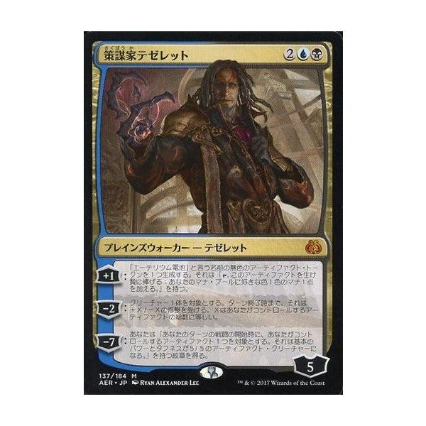 商品名：中古マジックザギャザリング [神話R]：策謀家テゼレット/Tezzeret the Schemerマジックザギャザリング/日本語版/神話R/霊気紛争/マルチカラー分類：マルチカラー/レア度：神話R分類：マルチカラー/レア度：神話R