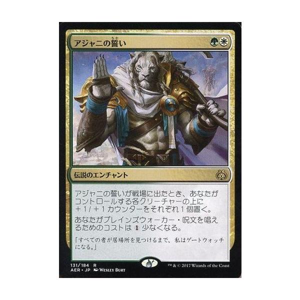 商品名：中古マジックザギャザリング [R]：アジャニの誓い/Oath of Ajaniマジックザギャザリング/日本語版/R/霊気紛争/マルチカラー分類：マルチカラー/レア度：R分類：マルチカラー/レア度：R