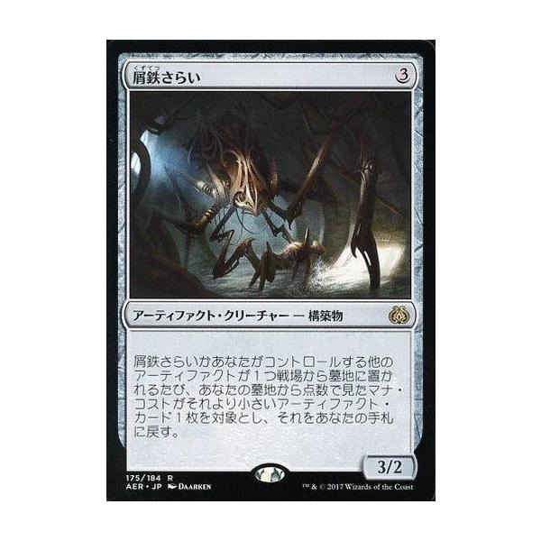 商品名：中古マジックザギャザリング [R]：屑鉄さらい/Scrap Trawlerマジックザギャザリング/日本語版/R/霊気紛争/アーティファクト分類：アーティファクト/レア度：R分類：アーティファクト/レア度：R