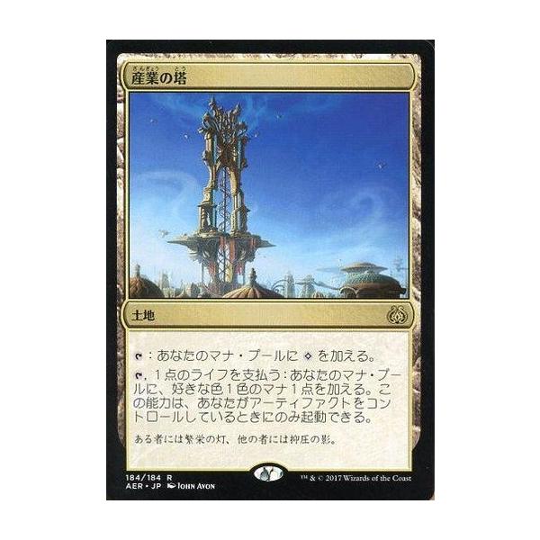 商品名：中古マジックザギャザリング [R]：産業の塔/Spire of Industryマジックザギャザリング/日本語版/R/霊気紛争/土地分類：土地/レア度：R分類：土地/レア度：R