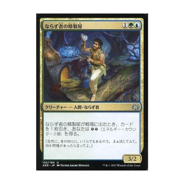 商品名：中古マジックザギャザリング 135/184[U]：ならず者の精製屋/Rogue Refinerマジックザギャザリング/日本語版/U/霊気紛争分類：マルチカラー/レア度：U