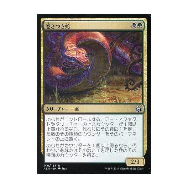 商品名：中古マジックザギャザリング 140/184[U]：巻きつき蛇/Winding Constrictorマジックザギャザリング/日本語版/U/霊気紛争分類：マルチカラー/レア度：U
