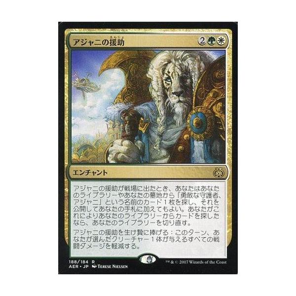 商品名：中古マジックザギャザリング [R] ： アジャニの援助/Ajani’s Aidマジックザギャザリング/日本語版/R/霊気紛争 プレインズウォーカーデッキ/マルチカラー分類：マルチカラー/レア度：R