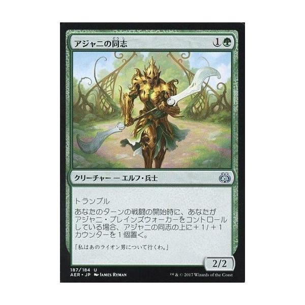 商品名：中古マジックザギャザリング [C] ： アジャニの同志/Ajani’s Comradeマジックザギャザリング/日本語版/C/霊気紛争 プレインズウォーカーデッキ/緑分類：緑/レア度：C