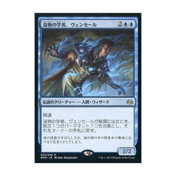 商品名：中古マジックザギャザリング 055/249[R]：【MM3】造物の学者、ヴェンセール/Venser  Shaper Savantマジックザギャザリング/日本語版/R/青/モダンマスターズ 2017分類：青/レア度：R