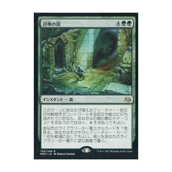 商品名：中古マジックザギャザリング 139/249[R]：【MM3】召喚の罠/Summoning Trapマジックザギャザリング/日本語版/R/緑/モダンマスターズ 2017分類：緑/レア度：R