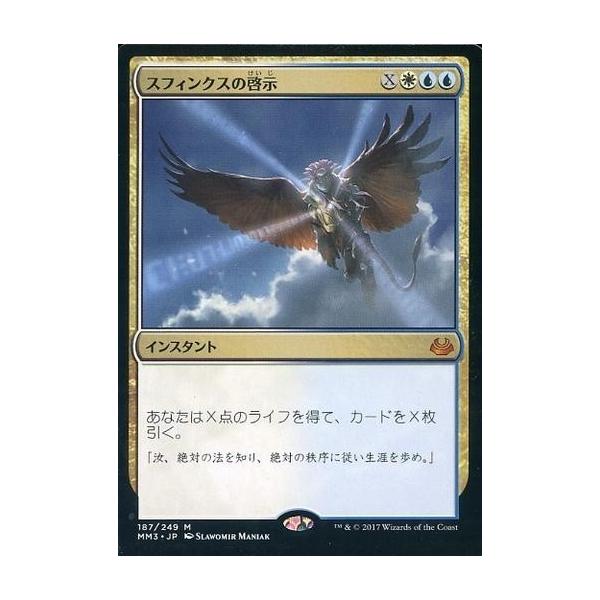 商品名：中古マジックザギャザリング 187/249[神話R]：【MM3】スフィンクスの啓示/Sphinx’s Revelationマジックザギャザリング/日本語版/神話R/マルチカラー/モダンマスターズ 2017分類：マルチカラー/レア度：神話R
