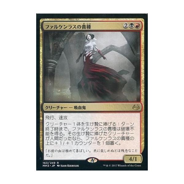 商品名：中古マジックザギャザリング 163/249[R]：【MM3】ファルケンラスの貴種/Falkenrath Aristocratマジックザギャザリング/日本語版/R/マルチカラー/モダンマスターズ 2017分類：マルチカラー/レア度：R