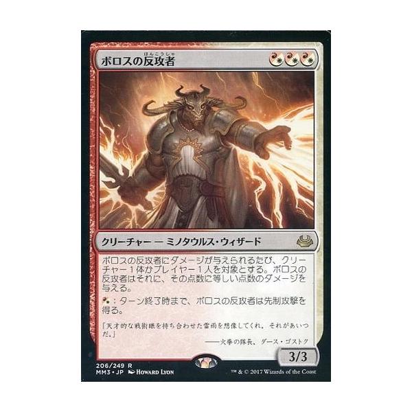 商品名：中古マジックザギャザリング 206/249[R]：【MM3】ボロスの反攻者/Boros Reckonerマジックザギャザリング/日本語版/R/ハイブリッド/モダンマスターズ 2017分類：ハイブリッド/レア度：R