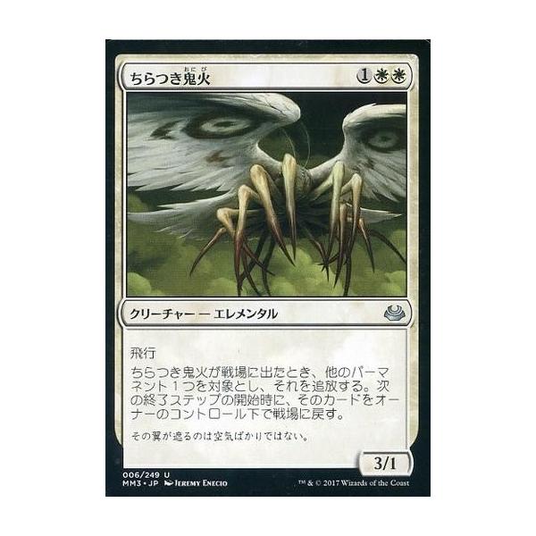 商品名：中古マジックザギャザリング 006/249[U]：【MM3】ちらつき鬼火/Flickerwispマジックザギャザリング/日本語版/U/白/モダンマスターズ 2017分類：白/レア度：U