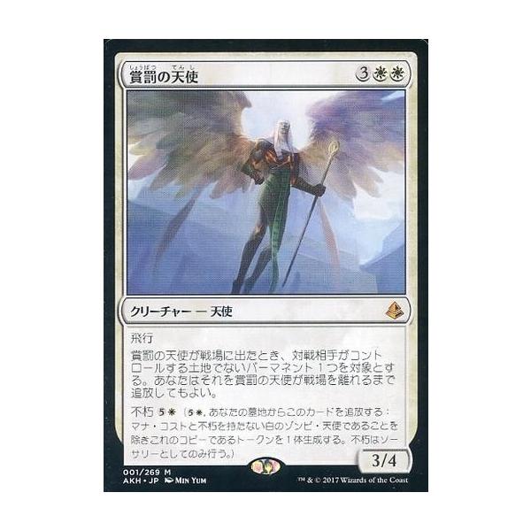 商品名：中古マジックザギャザリング [神話R]：賞罰の天使/Angel of Sanctionsマジックザギャザリング/日本語版/神話R/アモンケット/白分類：白/レア度：神話R分類：白/レア度：神話R