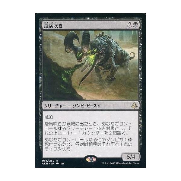 商品名：中古マジックザギャザリング [R]：疫病吹き/Plague Belcherマジックザギャザリング/日本語版/R/アモンケット/黒分類：黒/レア度：R分類：黒/レア度：R