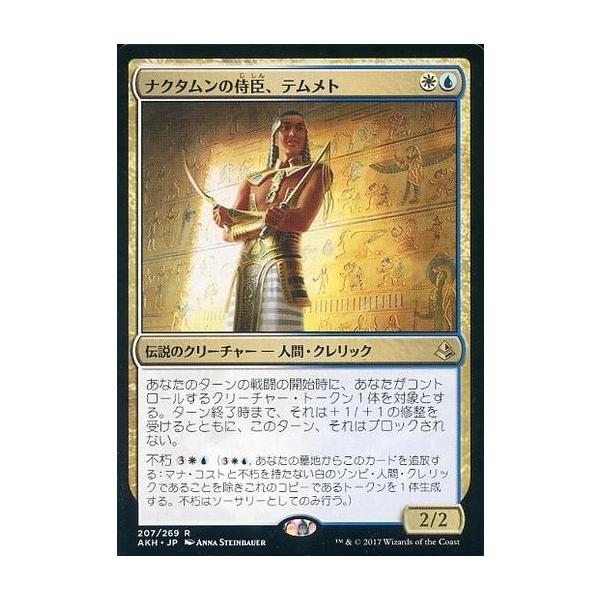 商品名：中古マジックザギャザリング [R]：ナクタムンの侍臣、テムメト/Temmet， Vizier of Naktamunマジックザギャザリング/日本語版/R/アモンケット/マルチカラー分類：マルチカラー/レア度：R分類：マルチカラー/レ...