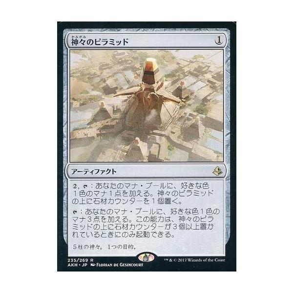 商品名：中古マジックザギャザリング [R]：神々のピラミッド/Pyramid of the Pantheonマジックザギャザリング/日本語版/R/アモンケット/アーティファクト分類：アーティファクト/レア度：R分類：アーティファクト/レア度：R