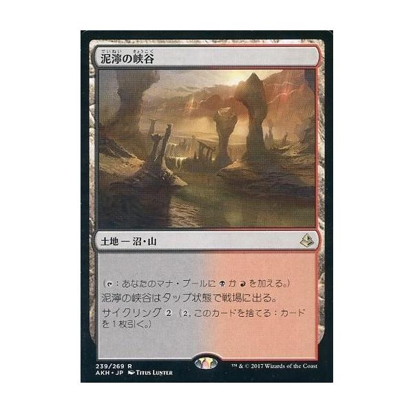 商品名：中古マジックザギャザリング [R]：泥濘の峡谷/Canyon Sloughマジックザギャザリング/日本語版/R/アモンケット/土地分類：土地/レア度：R分類：土地/レア度：R