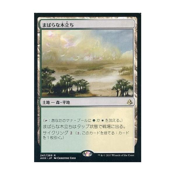 商品名：中古マジックザギャザリング [R]：まばらな木立ち/Scattered Grovesマジックザギャザリング/日本語版/R/アモンケット/土地分類：土地/レア度：R分類：土地/レア度：R