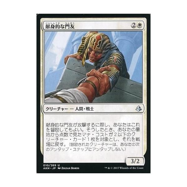商品名：中古マジックザギャザリング 010/269[U]：献身的な門友/Devoted Crop-Mateマジックザギャザリング/日本語版/U/アモンケット分類：白/レア度：U