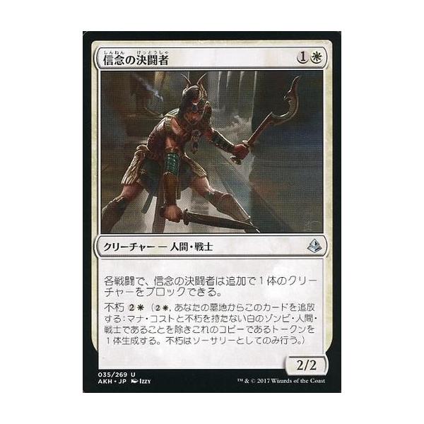 商品名：中古マジックザギャザリング 035/269[U]：信念の決闘者/Trueheart Duelistマジックザギャザリング/日本語版/U/アモンケット分類：白/レア度：U