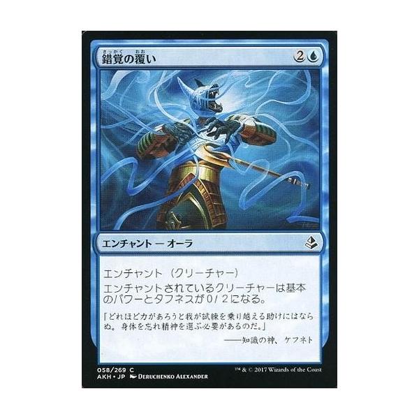 商品名：中古マジックザギャザリング [C]：錯覚の覆い/Illusory Wrappingsマジックザギャザリング/日本語版/C/アモンケット/青分類：青/レア度：C分類：青/レア度：C