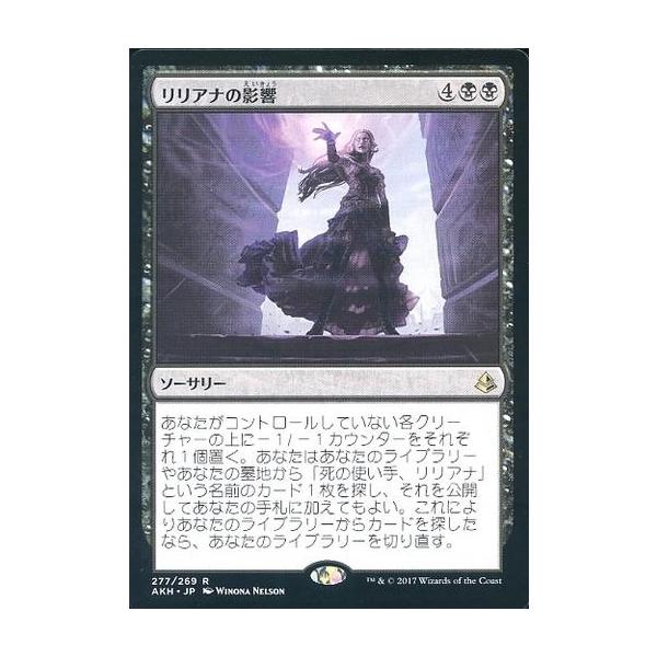 商品名：中古マジックザギャザリング [R]：リリアナの影響/Liliana’s Influenceマジックザギャザリング/日本語版/R/アモンケット プレインズウォーカーデッキ/黒分類：黒/レア度：R分類：黒/レア度：R