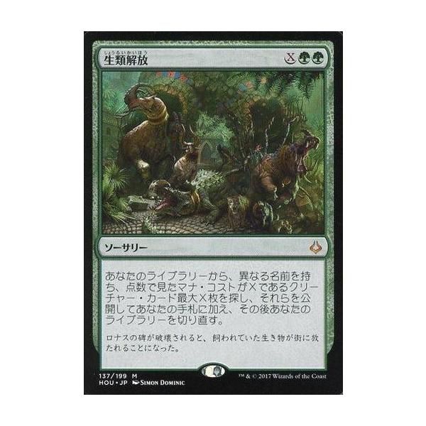 商品名：中古マジックザギャザリング [神話R]：生類解放/Uncage the Menagerieマジックザギャザリング/日本語版/神話R/破滅の刻/緑分類：緑/レア度：神話R分類：緑/レア度：神話R