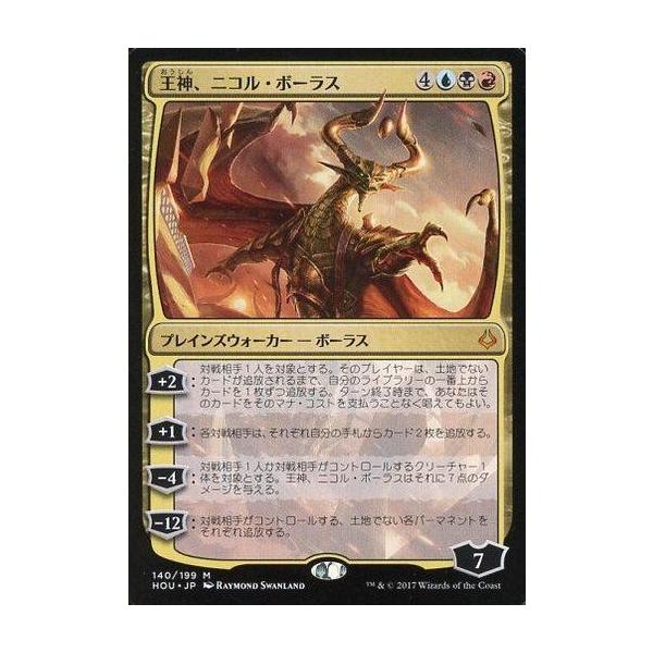 商品名：中古マジックザギャザリング [神話R]：王神、ニコル・ボーラス/Nicol Bolas， God-Pharaohマジックザギャザリング/日本語版/神話R/破滅の刻/マルチカラー分類：マルチカラー/レア度：神話R分類：マルチカラー/レ...