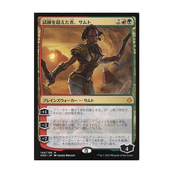 商品名：中古マジックザギャザリング [神話R]：試練を超えた者、サムト/Samut， the Testedマジックザギャザリング/日本語版/神話R/破滅の刻/マルチカラー分類：マルチカラー/レア度：神話R分類：マルチカラー/レア度：神話R