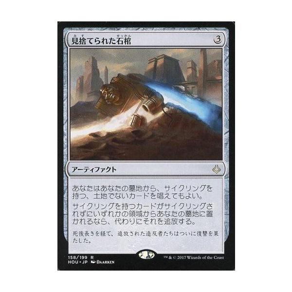 商品名：中古マジックザギャザリング [R]：見捨てられた石棺/Abandoned Sarcophagusマジックザギャザリング/日本語版/R/破滅の刻/アーティファクト分類：アーティファクト/レア度：R分類：アーティファクト/レア度：R