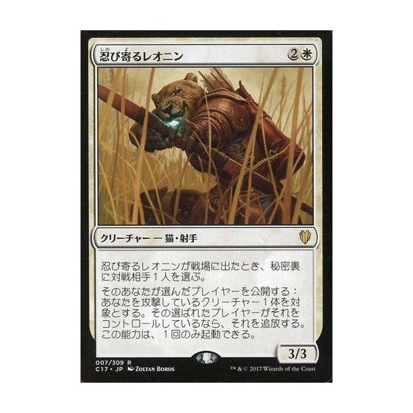 商品名：中古マジックザギャザリング 007/309[R]：【C17】忍び寄るレオニン/Stalking Leoninマジックザギャザリング/日本語版/R/白/統率者2017分類：白/レア度：R