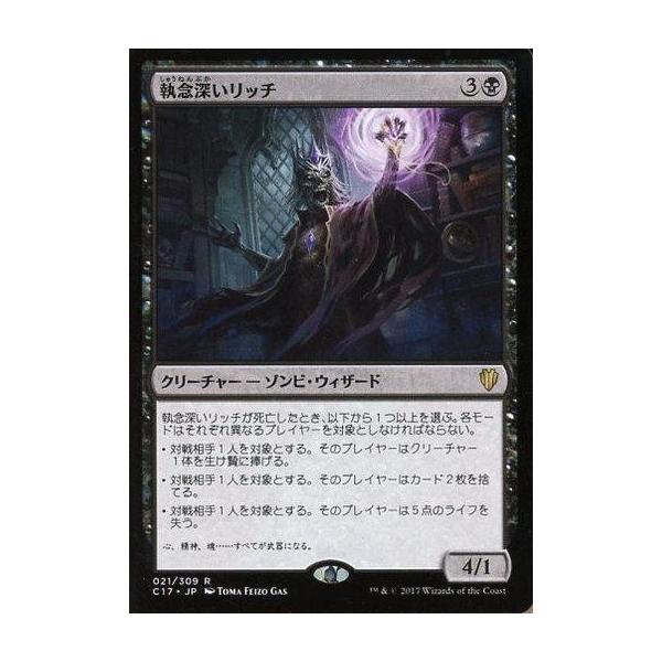 商品名：中古マジックザギャザリング 021/309[R]：【C17】執念深いリッチ/Vindictive Lichマジックザギャザリング/日本語版/R/黒/統率者2017分類：黒/レア度：R