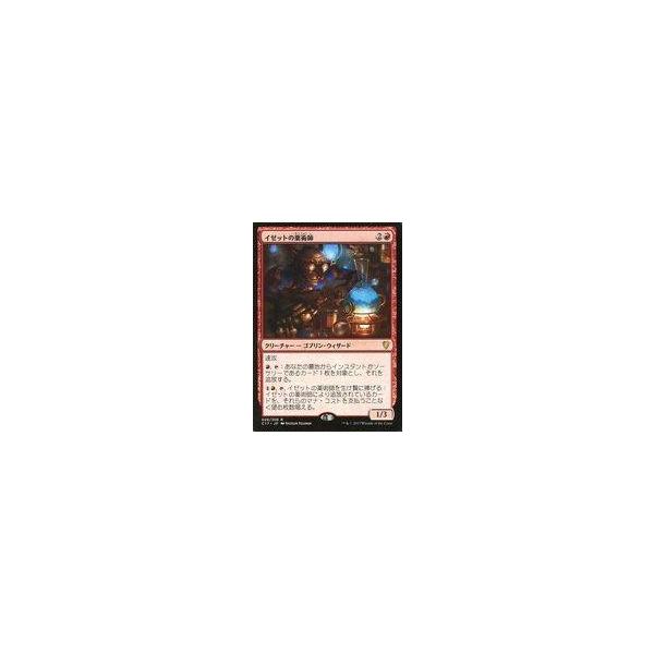 商品名：中古マジックザギャザリング 026/309[R]：【C17】イゼットの薬術師/Izzet Chemisterマジックザギャザリング/日本語版/R/赤/統率者2017分類：赤/レア度：R