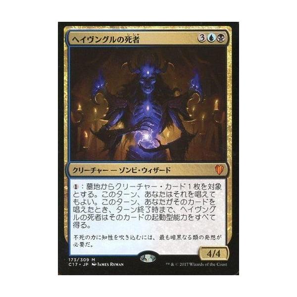 商品名：中古マジックザギャザリング 173/309[神話R]：【C17】ヘイヴングルの死者/Havengul Lichマジックザギャザリング/日本語版/神話R/マルチカラー/統率者2017分類：マルチカラー/レア度：神話R