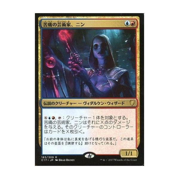 商品名：中古マジックザギャザリング 183/309[R]：【C17】苦痛の芸術家、ニン/Nin  the Pain Artistマジックザギャザリング/日本語版/R/マルチカラー/統率者2017分類：マルチカラー/レア度：R