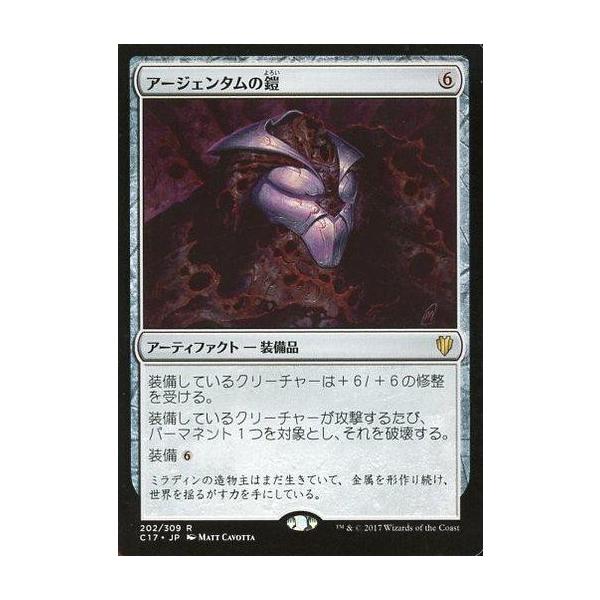 商品名：中古マジックザギャザリング 202/309[R]：【C17】アージェンタムの鎧/Argentum Armorマジックザギャザリング/日本語版/R/アーティファクト/統率者2017分類：アーティファクト/レア度：R