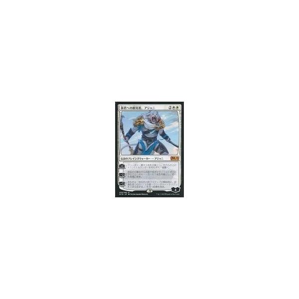 商品名：中古マジックザギャザリング [神話R] ： 暴君への敵対者、アジャニ/Ajani， Adversary of Tyrantsマジックザギャザリング/日本語版/神話R/基本セット2019/白分類：白/レア度：神話R