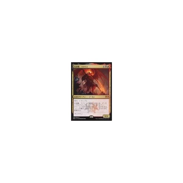 商品名：中古マジックザギャザリング [神話R]：名演撃、ラクドス/Rakdos， the Showstopperマジックザギャザリング/日本語版/神話R/ラヴニカの献身/マルチカラー分類：マルチカラー/レア度：神話R分類：マルチカラー/レア...